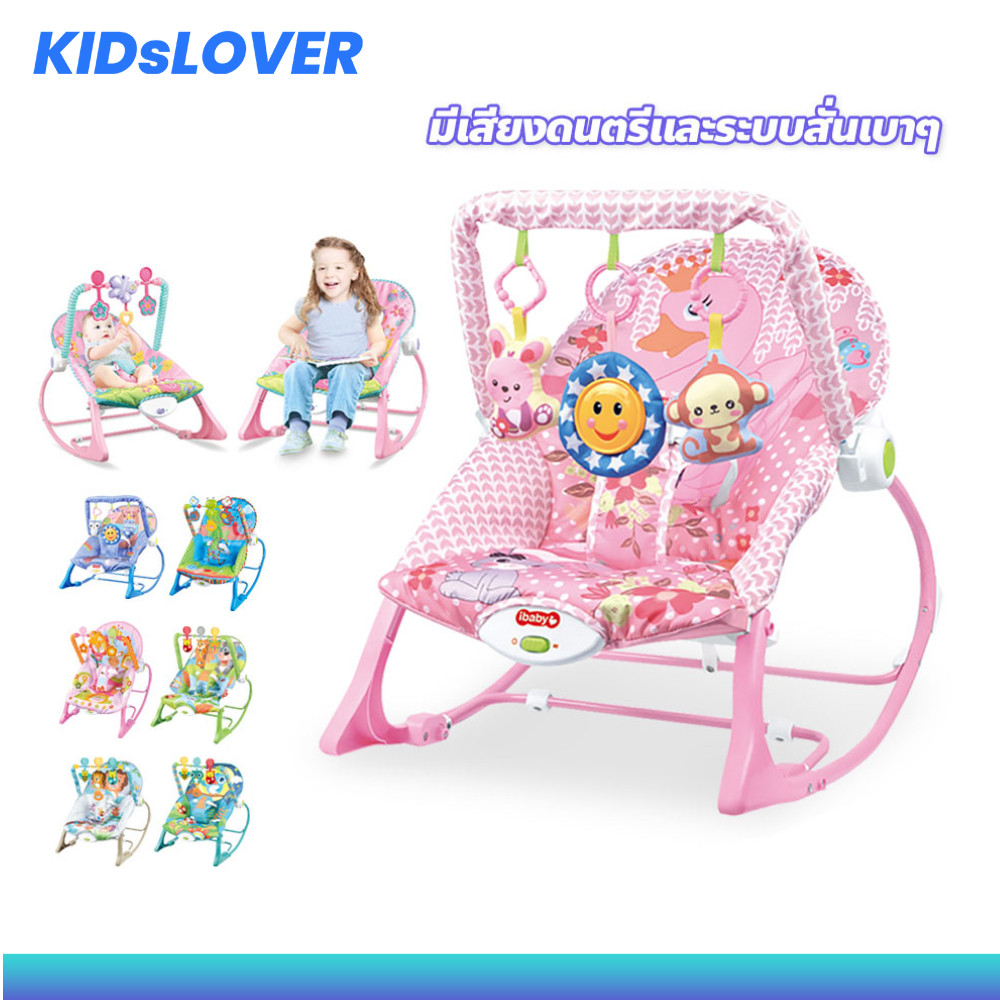 Kidslover เปลโยก ระบบสั่น มีโมบายของเล่น มีเสียงดนตรี เก้าอี้โยกสำหรับ ...