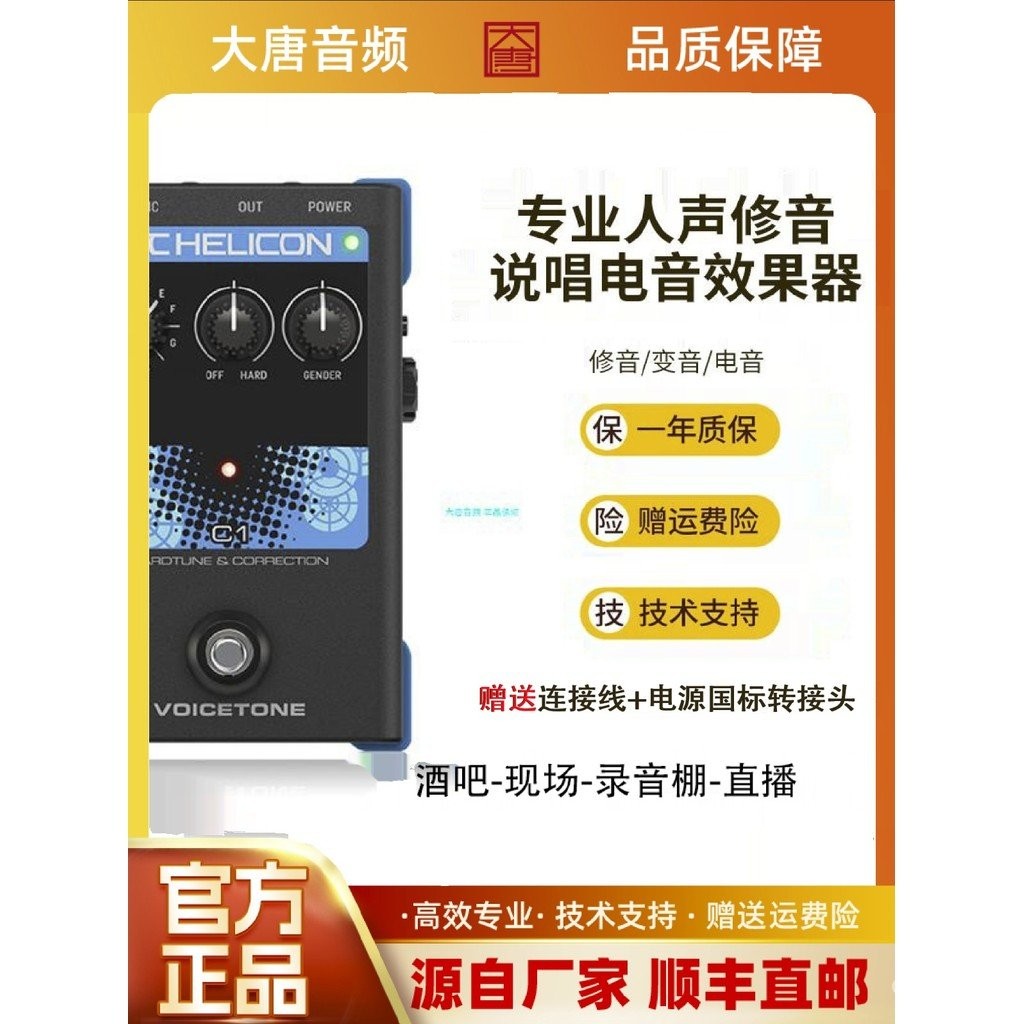 อย่างเป็นทางการของแท้ TCHelicocon VoiceTone c1 Vocal Effects อุปกรณ์ c1 ...
