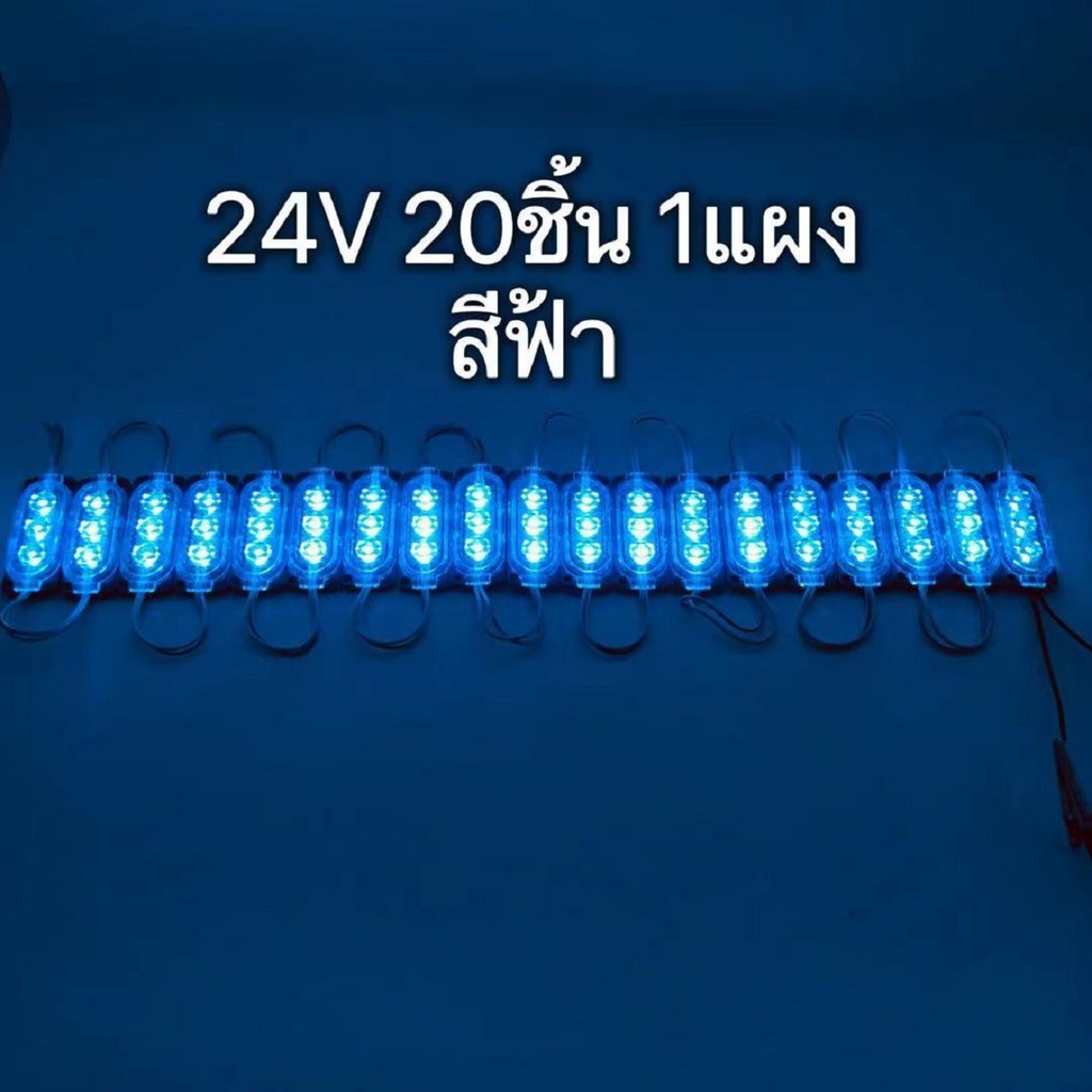 ไฟโมดุล LED Module 3led 12V-24v รถใหญ่ หกล้อ สิล้อ มี7สีให้เลือก 1ชิ้น/10ชิ้น/20ชิ้น1แผง ...