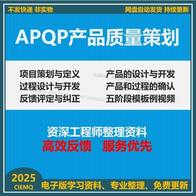 APQP Third Edition คุณภาพผลิตภัณฑ์ Early Planing Project Development ...