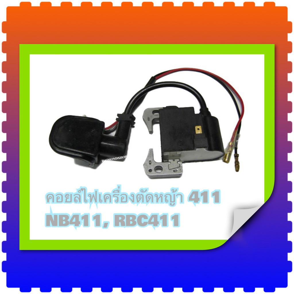 คอยล์ไฟ 411 คอยไฟ เครื่องตัดหญ้า รุ่น NB 411, RBC 411 | Shopee Thailand