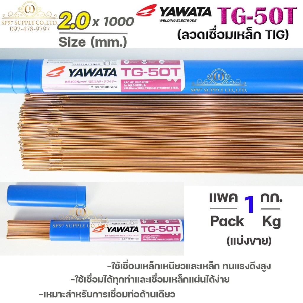 (แบ่งขาย1โล/ครึ่งโล) YAWATA ลวดเติมงานเหล็ก ลวดเชื่อมเหล็ก TG-50T ขนาด 3.2มิล ใช้เชื่อมเหล็ก ...