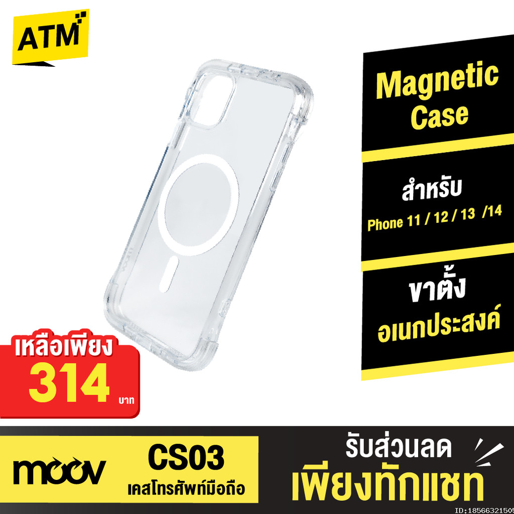 [314บ. โค้ดคุ้ม] Moov MagCharge Magnetic Case CS03 เคส โทรศัพท์ เคสแม่เหล็ก กันกระแทก เคสใส 11 ...