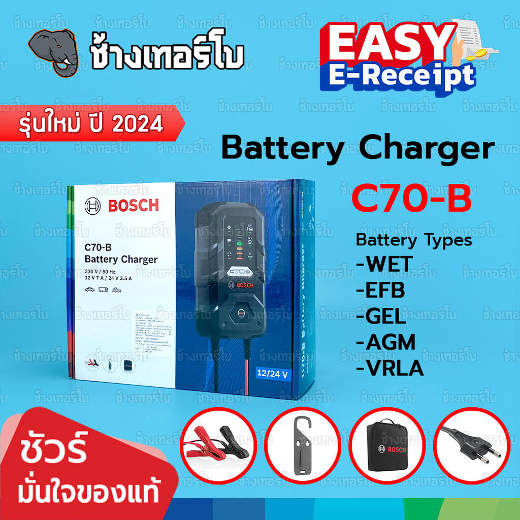 BOSCH ⏩Battery Charger⏪ C70-B เครื่องชาร์จแบตเตอรี่ 12v / 24v รับประกัน ...