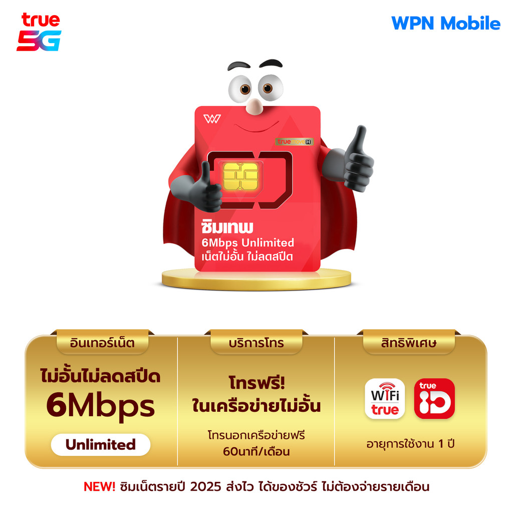 เบอร์สวย เบอร์เบอร์มงคล ซิมเทพ 6Mbps เน็ตไม่อั้นไม่ลดสปีด ใช้งานได้ 1ปี พร้อมโทรฟรี ออกใบกำกับ ...