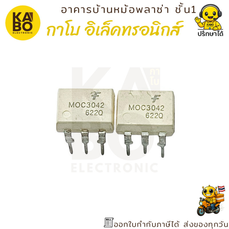 ออปโตไตรแอก MOC3042(F) IC DIP 6 ขา พร้อมวงจร Zero-Cross สำหรับควบคุมโหลดไฟฟ้า AC | Shopee Thailand