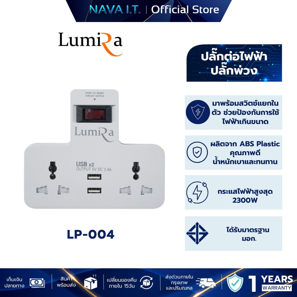 LUMIRA LP-004 ปลั๊กไฟ 2 เต้ารับ พร้อมช่อง USB 2 ช่อง วางมือถือได้ พกพาสะดวก | Shopee Thailand