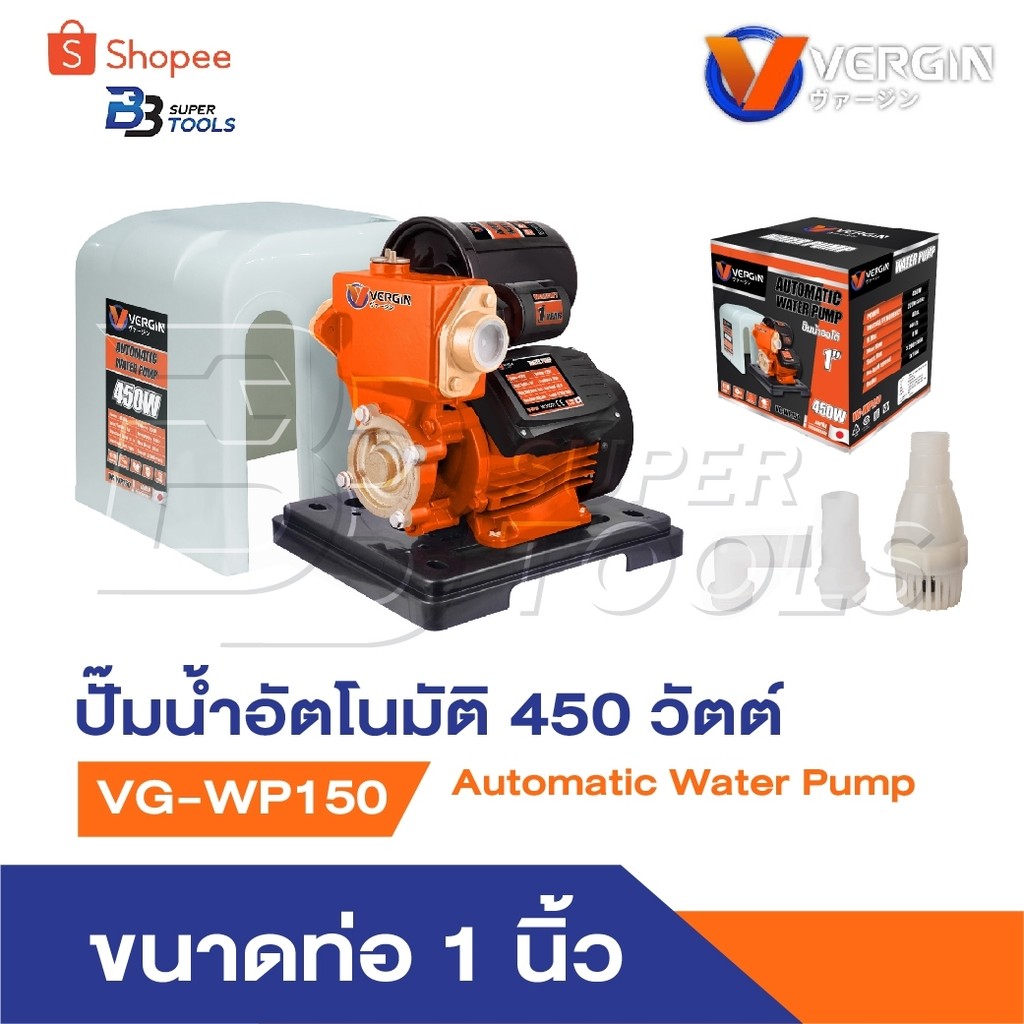 VERGIN ปั๊มน้ำอัตโนมัติ ปั๊มน้ำ ปั๊มน้ำออโต้ 450 วัตต์ ขนาดท่อ 1 นิ้ว ...