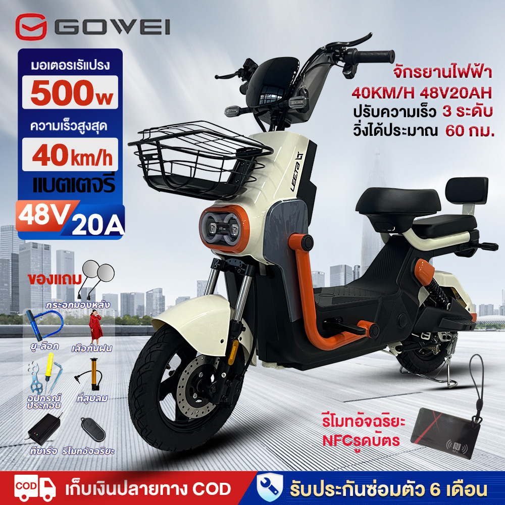 GOWEI จักรยานไฟฟ้า 500W48V20ah NFCรูดบัตร จักรยานไฟฟ้าผู้ใหญ่ รถไฟฟ้า2 ...