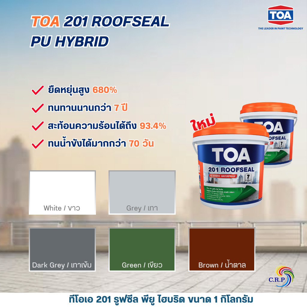 สีทากันซึม TOA 201 รูฟซีล กันรั่วซึม อะคริลิกทากันน้ำรั่วซึม 100% สำหรับดาดฟ้า หลังคา (ขนาด 1kg ...