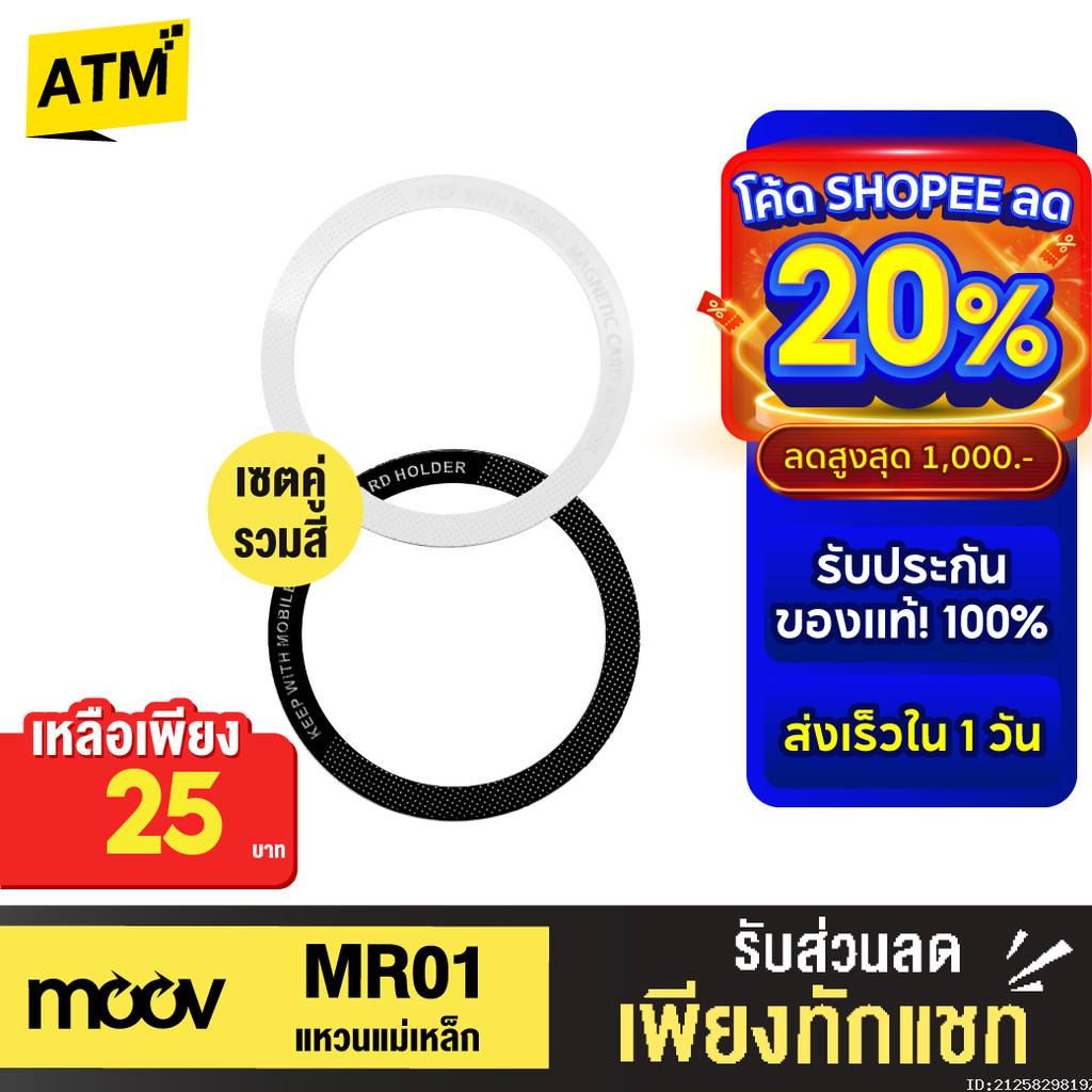 [25บ. โค้ดคุ้ม] Moov MR01 Magnetic Ring แหวนแม่เหล็ก เซ็ตรวมสี แม่เหล็ก ...
