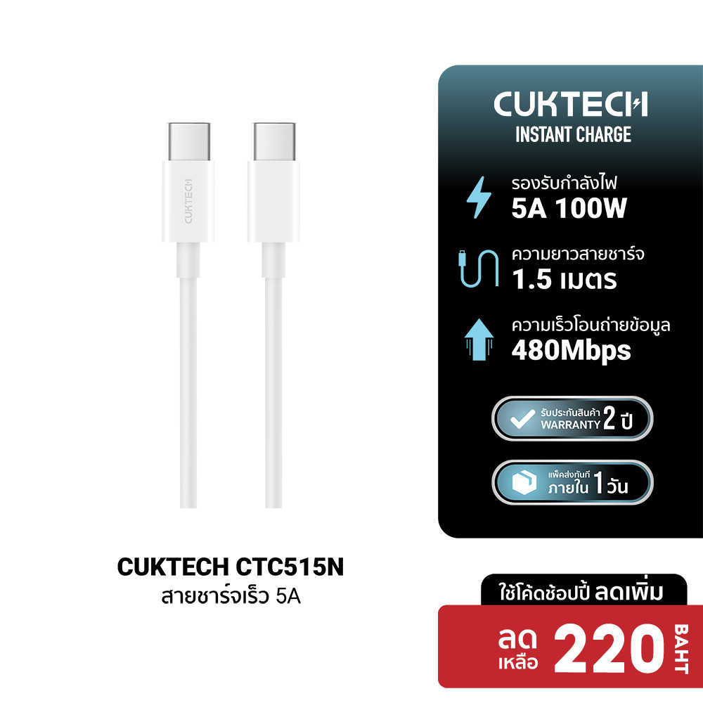 [ลดเหลือ 220] CUKTECH CTC515N สายชาร์จเร็ว 5A 100W ความยาว 1.5 เมตร ประสิทธิภาพสูง ทนทานต่อการ ...