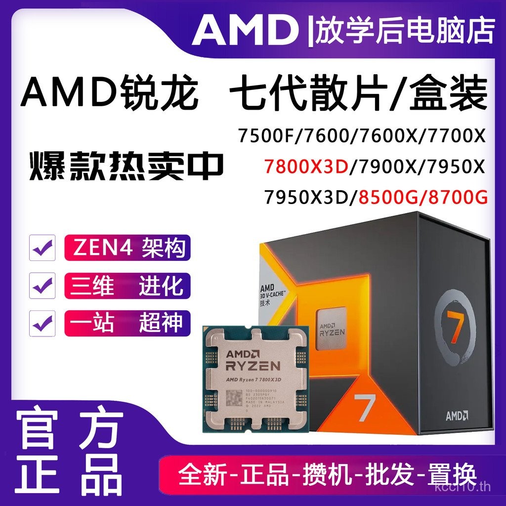 AMD Sharp Dragon 7800X3D 7500F 7600 7900X 7950X 8700G Boxed CPU ...