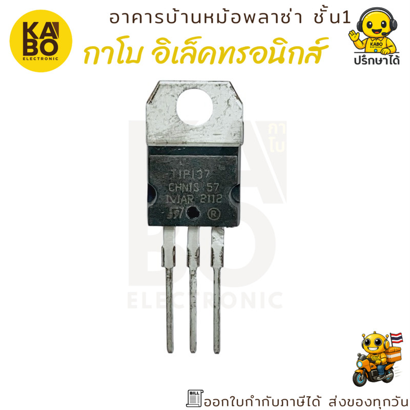 TIP137 ทรานซิสเตอร์ Darlington NPN 100V 8A แพ็คเกจ TO-220 สำหรับงานควบคุมและขยายกำลังสูง ...