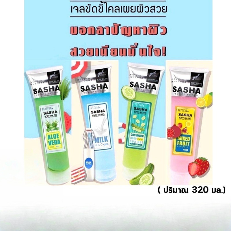 เจลขัดขี้ไคล ซาช่า บอดี้ สปา เจล Sasha body spa gel เจลระเบิดขี้ไค ...