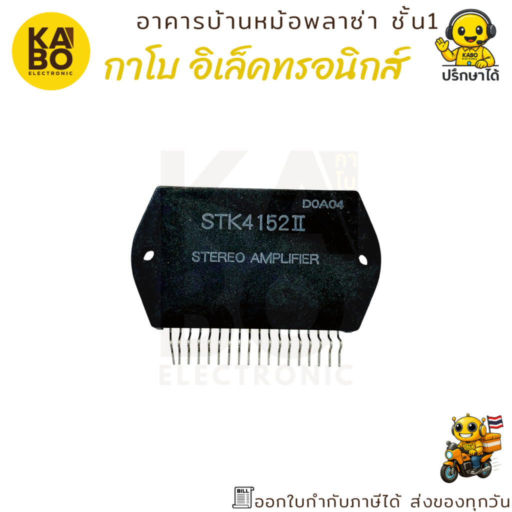 ไอซีเพาเวอร์แอมป์ Sanyo STK4152 18 ขา IC แท้ สำหรับงานเครื่องเสียง ...