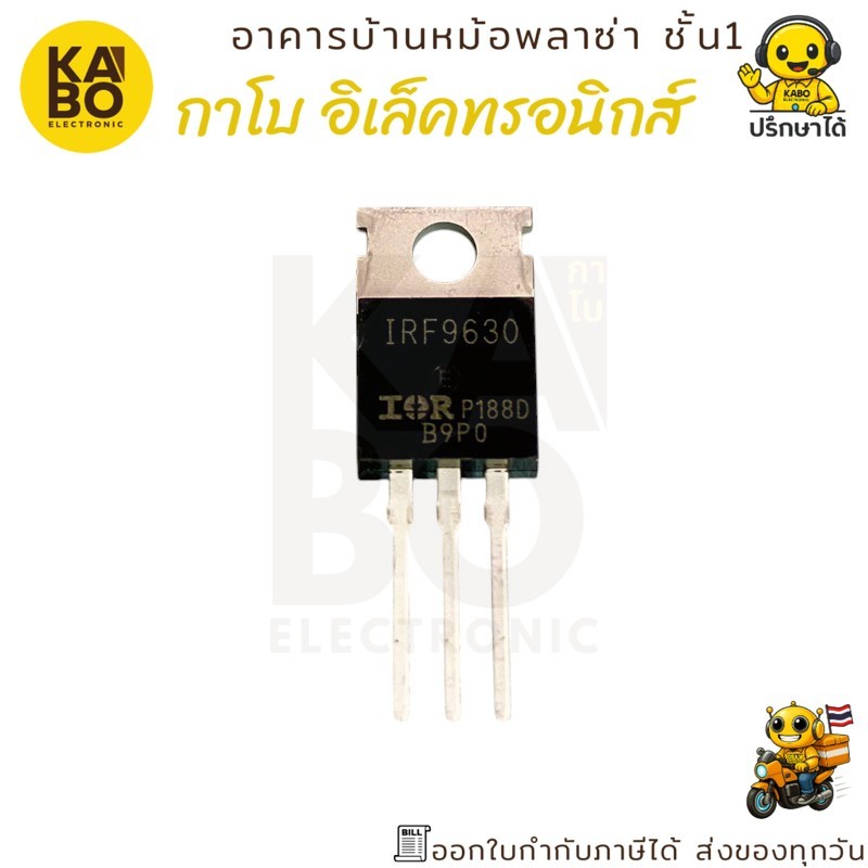 MOSFET IRF9630 แท้ P-Channel 6.5A 200V สำหรับงาน Switching และเพาเวอร์ ...