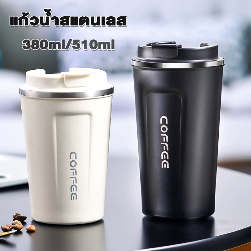 แก้วน้ำสแตนเลส แก้วเก็บความเย็น 380ml/510ml ความร้อน/เย็น วัสดุแสตนเลส เก็บความเย็นได้นาน พกพา ...