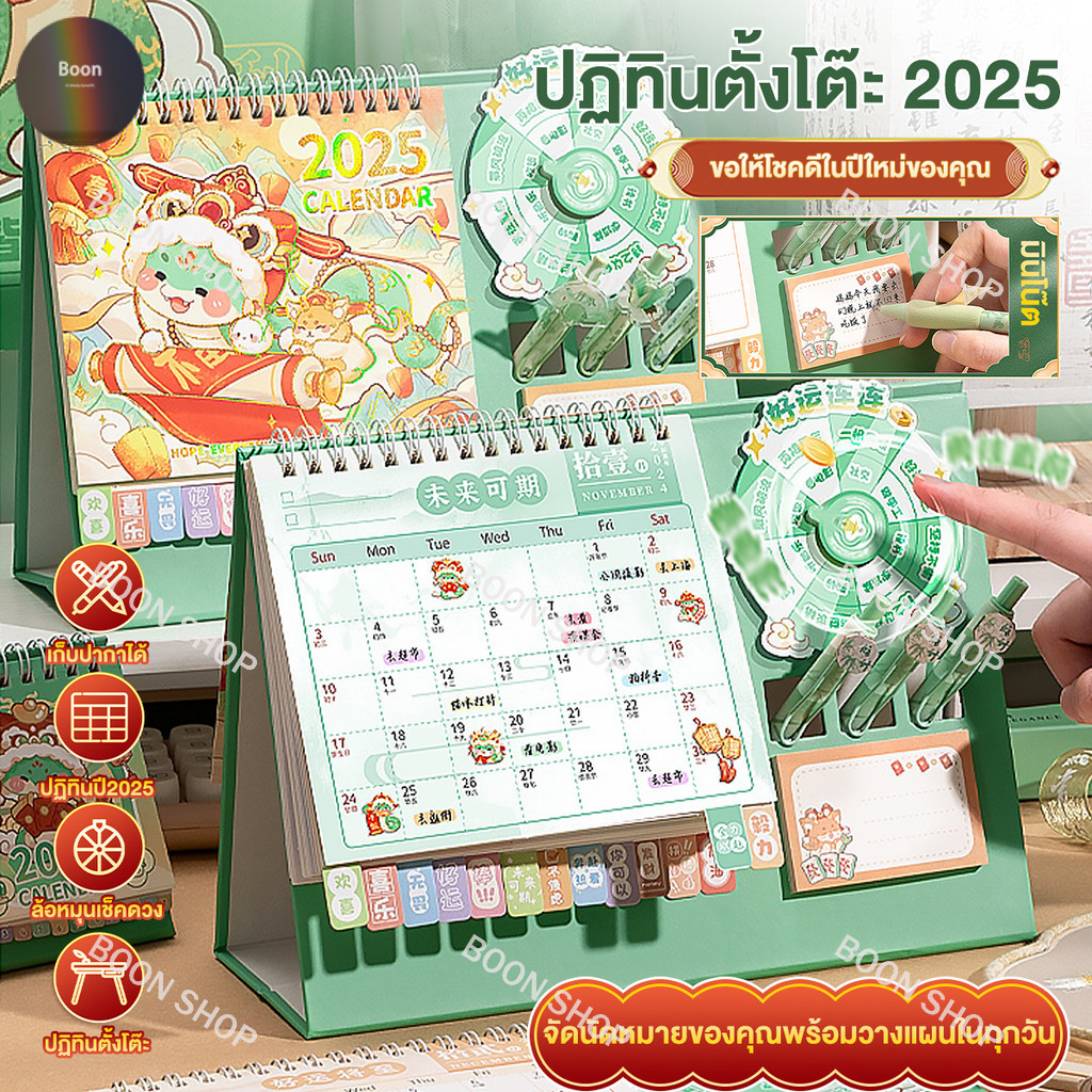 ปฏิทินตั้งโต๊ะ ปฏิทินตั้งโต๊ะสร้างสรรค์ 2025ปฎิทินไทยการ์ตูน ปฏิทินปี 6795