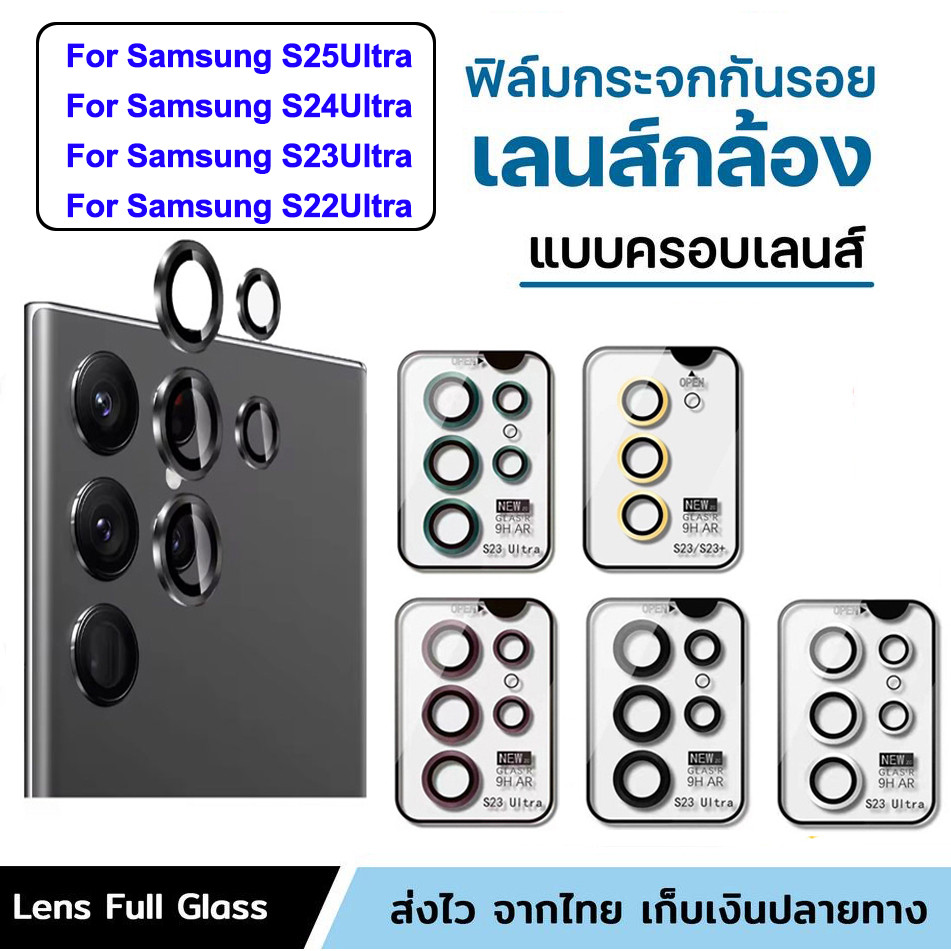 ฟิล์มกระจก เลนส์กล้อง สำหรับ Samsung Galaxy S24Ultra S23Ultra S22Ultra S25 S24 S23 S25Plus S25 ...