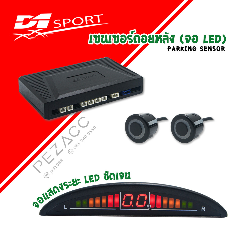 D1 sport* เซ็นเซอร์ถอยหลัง 2 จุด สีดำพร้อมจอแสดงระยะ [ แถมสว่านหัวเจาะ ] | Shopee Thailand