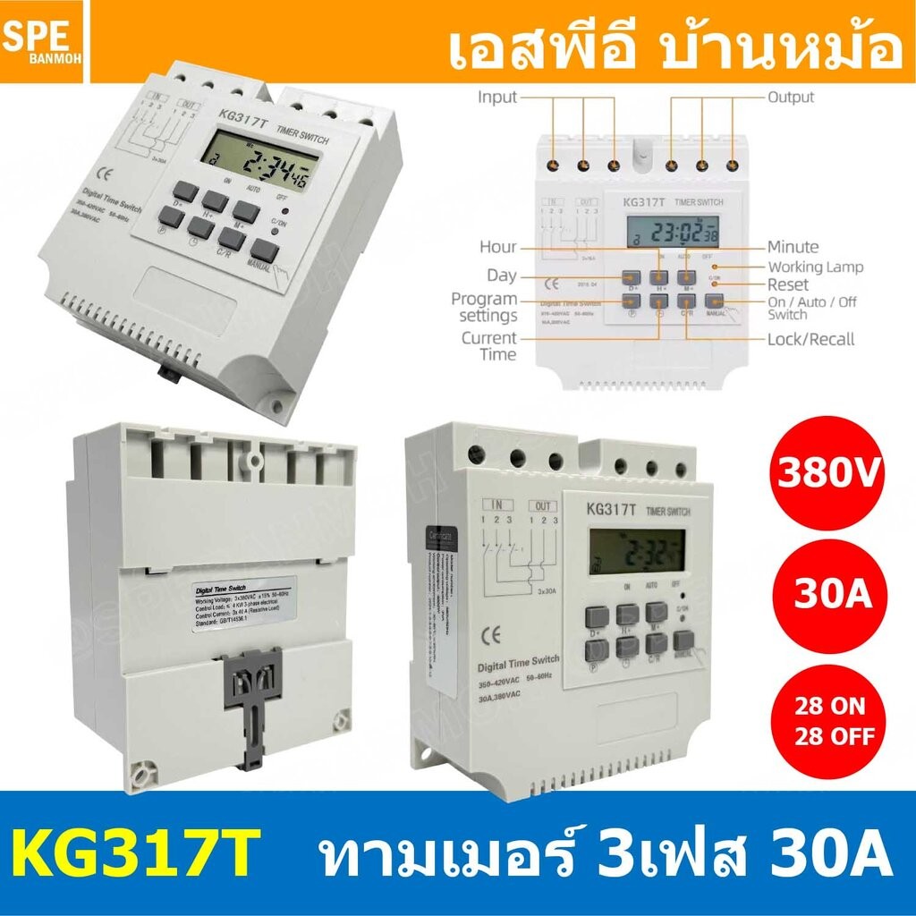 [ 1 ชิ้น ] KG317T Digital Timer Switch 380VAC 3เฟส 28โปรแกรม นาฬิกาตั้ง ...