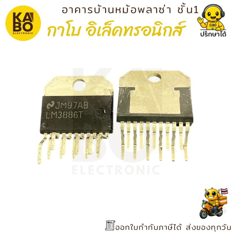IC LM3886T แท้ ใหม่ Power Audio Amplifier 68W คุณภาพสูง | Shopee Thailand
