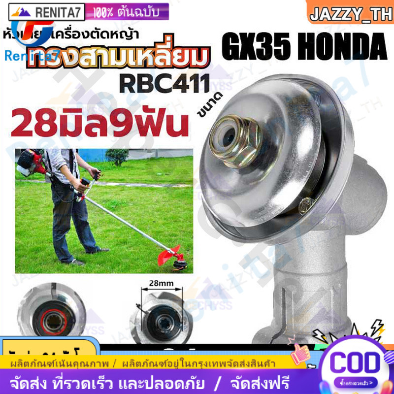 COD หัวเกียร์เครื่องตัดหญ้า 28มม 9ฟันHONDA GX35, UMK, NB411, CG411, RBC411, CG328 | Shopee Thailand