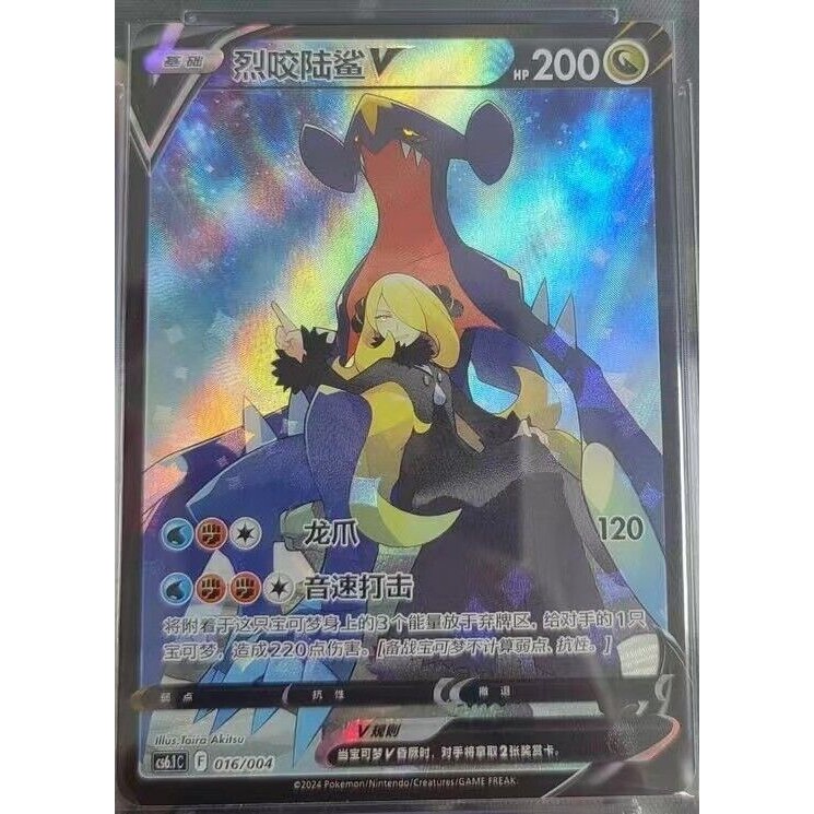 Pokémon TCG ดาบและโล่จีน Cynthia Garchomp V Card CS6.1C-016 CSR ...