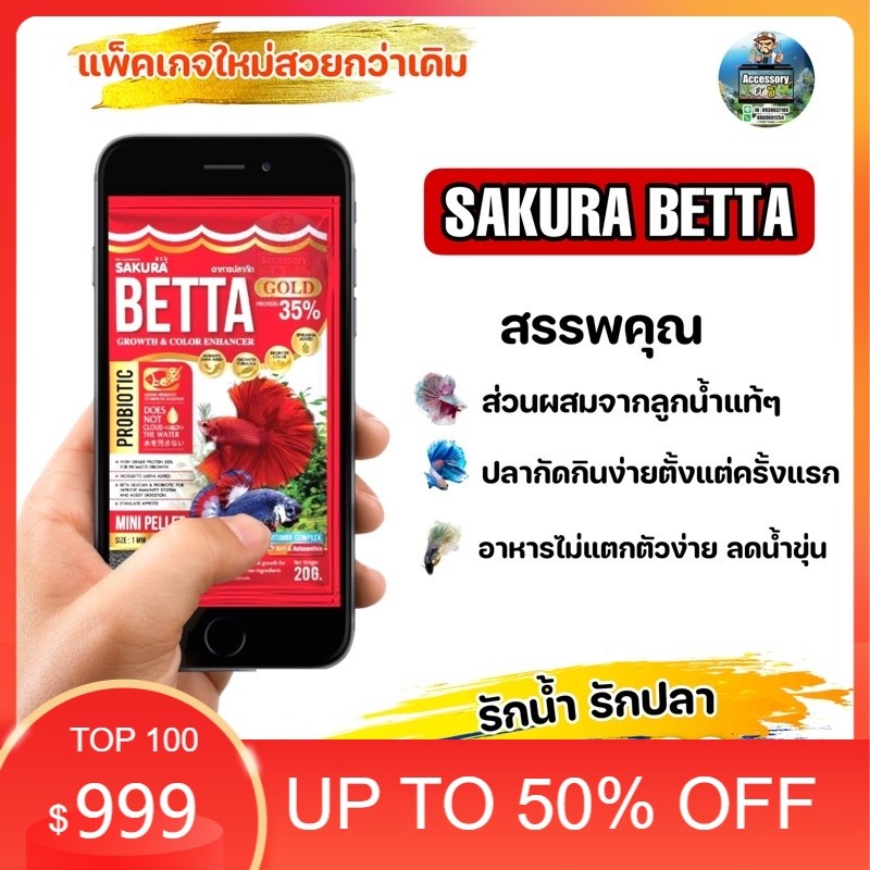 อาหารปลากัดซากุระ SAKURA Betta ขนาด 20 กรัม (แพคเกจใหม่ล่าสุด) | Shopee ...