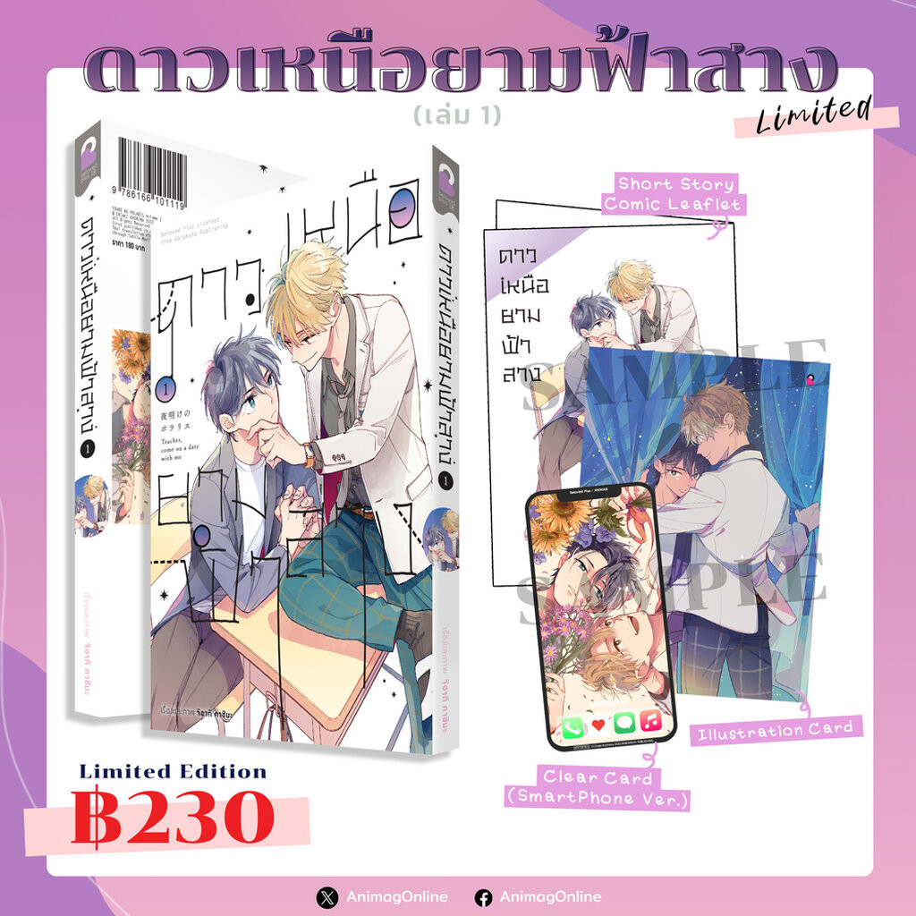 Animag ดาวเหนือยามฟ้าสาง COMIC เล่ม 1 Limited Edition | Shopee Thailand