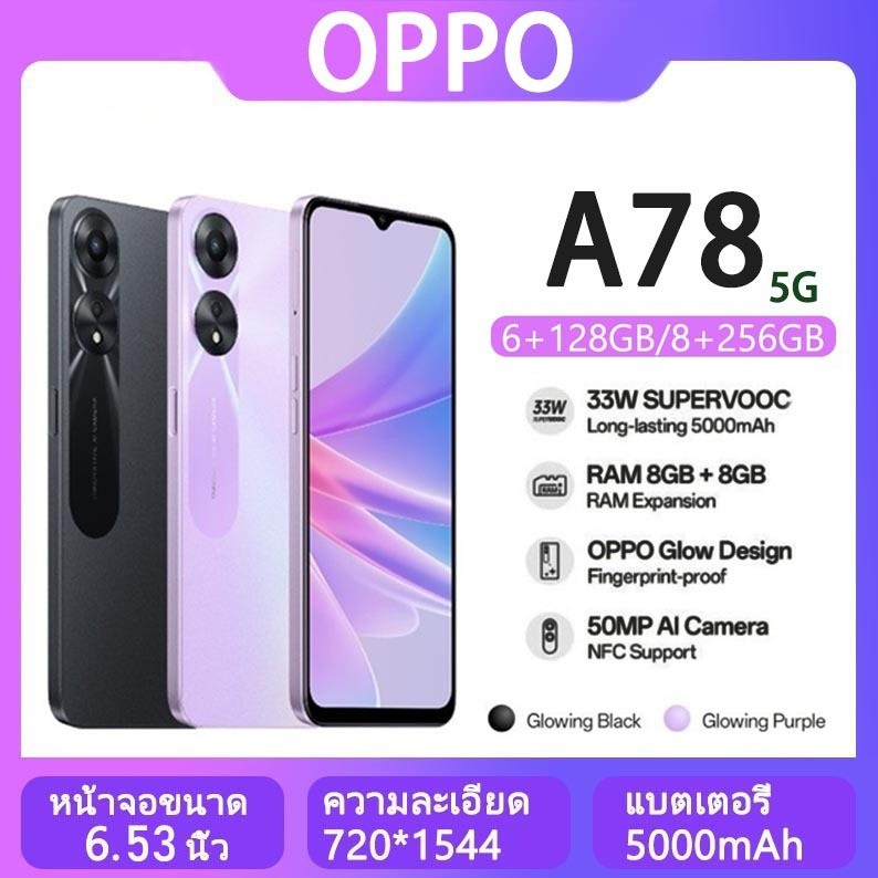 OPPO A78 5G เครื่องศูนย์ไทย (8GB RAM+256GB ROM) 5,000mAh หน้าจอ 6.53 นิ้ว กล้องคมชัดพิเศษ 50 MP ...