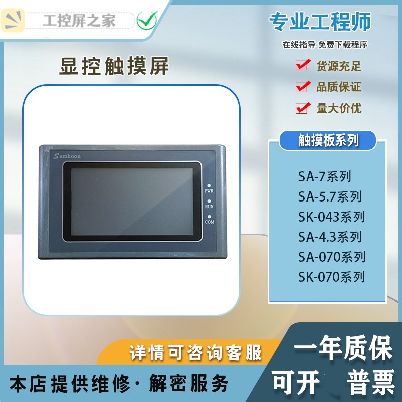 Samkoon มือสอง ใช้งานได้ หน้าจอสัมผัส SA-3.5A/4.3A/5.7c/D/E/F 7A/7B/EA ...