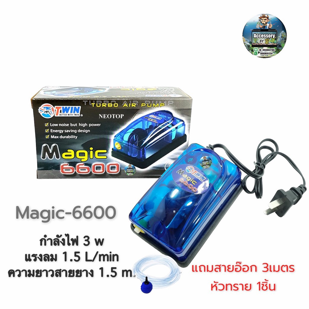 ปั้มลม ปั้มออกซิเจน 1 ทาง Magic 6600 สำหรับเลี้ยงกุ้งปลา คุณภาพดี แข็งแรงทนทาน (แถมสายอ๊อก 3m ...