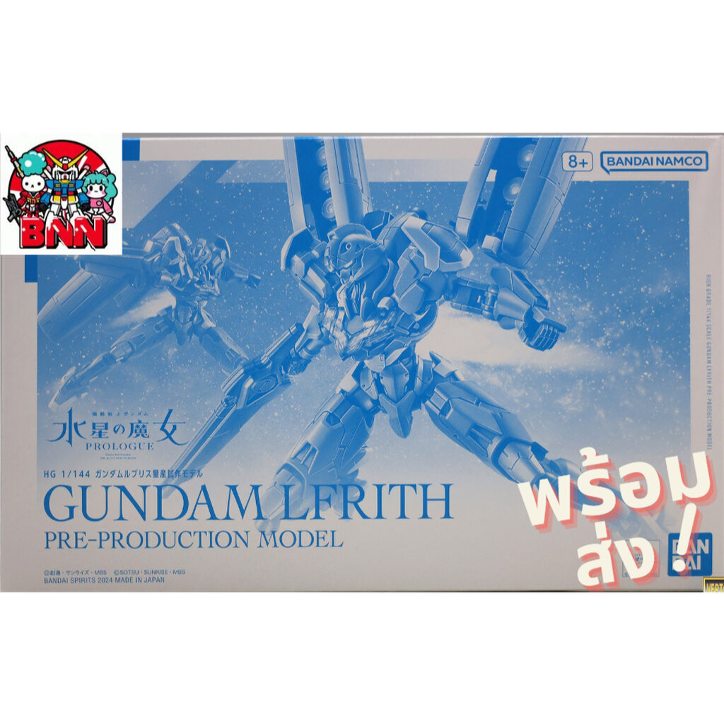 [พร้อมส่ง] Premium BANDAI HG 1/144 Gundam Lfrith Pre-Production Model ...