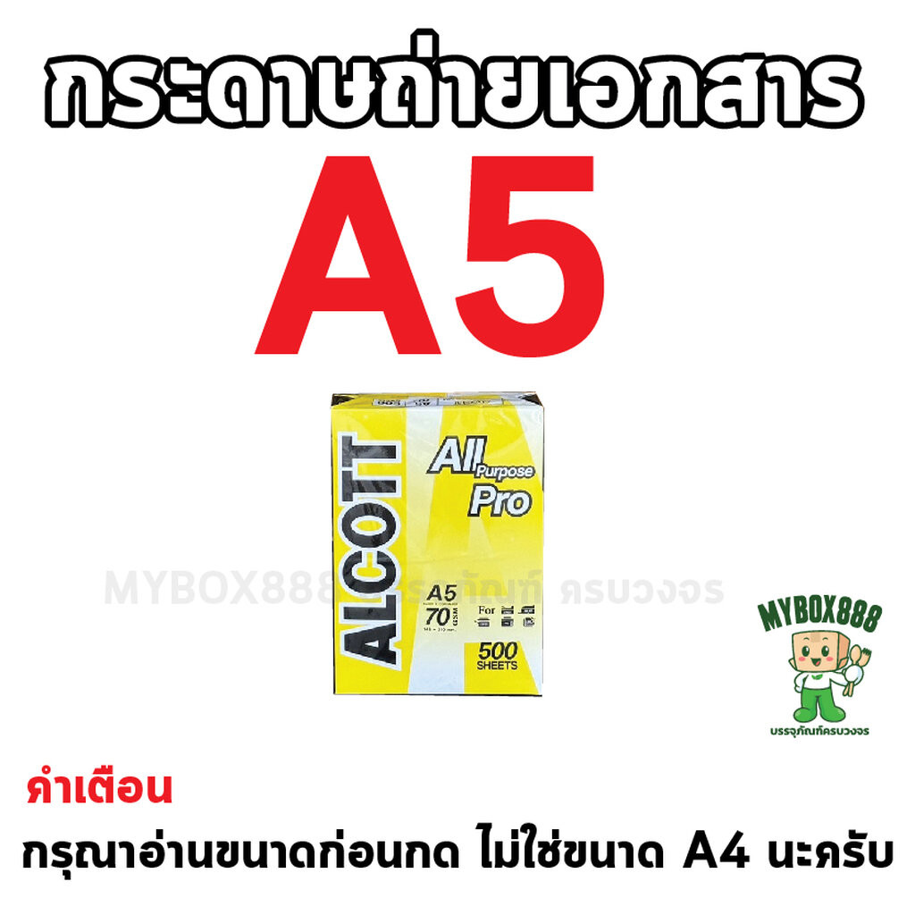 ALCOTT กระดาษถ่ายเอกสาร A5 70 แกรม (1 รีม / 500 แผ่น) | Shopee Thailand