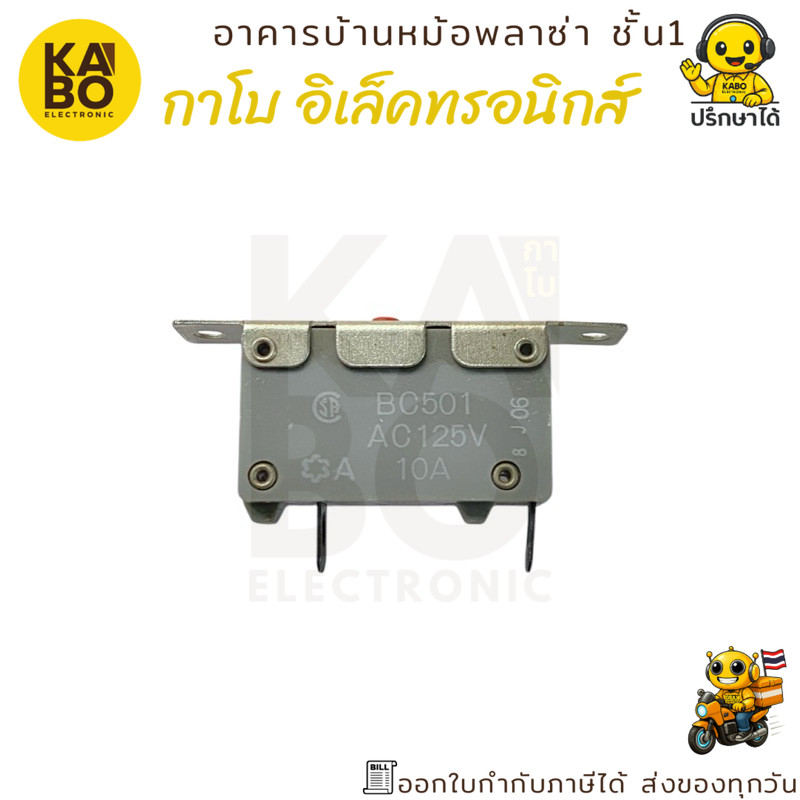 เซอร์กิตเบรกเกอร์ Hosiden BC501 60 AC125V 10A 2 ขา พร้อมส่งในไทย ...