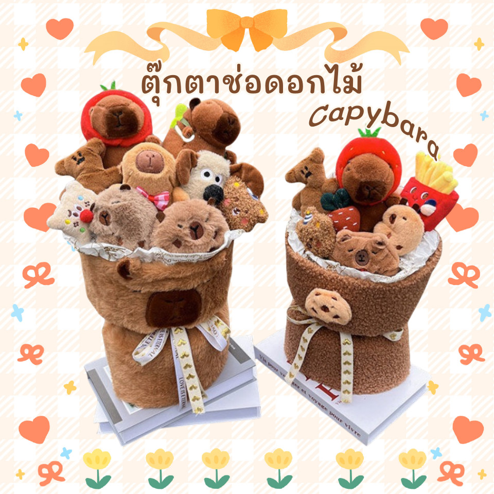 COD ตุ๊กตาช่อดอกไม้ Capybara คาปิบาระ ตุ๊กตาสัตว์น่ารัก ของเล่นตุ๊กตา ช่อดอกไม้วันเกิด ของขวัญ ...