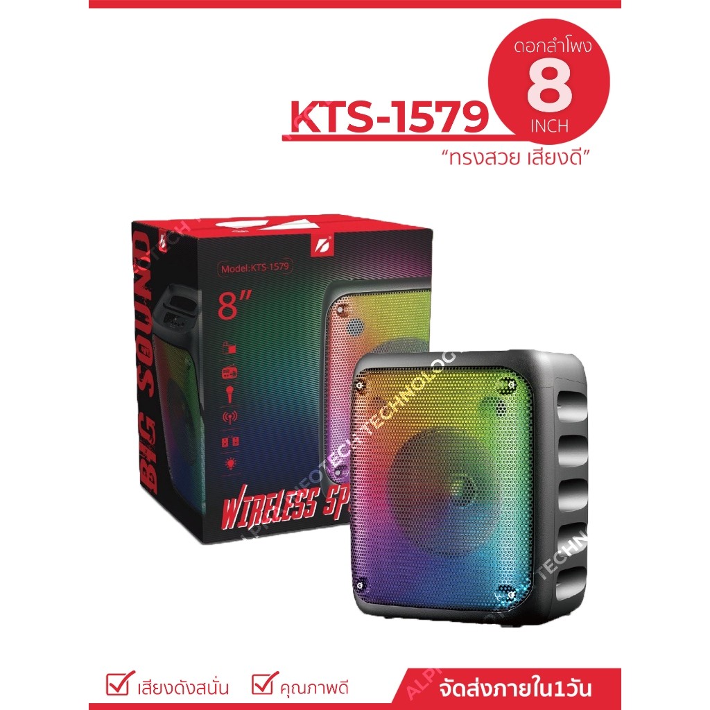 ลำโพงบลูทูธไร้สาย รุ่น KTS-1579 ดอกลำโพงขนาด 8 นิ้ว บลูทูธไร้สาย ลำโพงเคลื่อนที่กลางแจ้ง เสียงดี ...