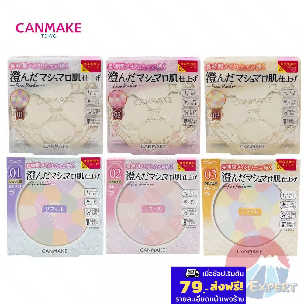 CANMAKE Abloom Marshmallow FinishPowder Set / Refill 3สี แคนเมคแป้งโปร่งแสง | Shopee Thailand