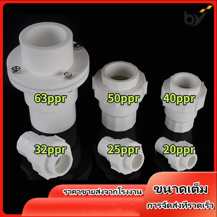 Ppr เช็ควาล์วแนวตั้ง 4 จุด 6 จุด 3 ซม. PPR เช็ควาล์ว 20/25/32/40/50/63PPR เช็ควาล์ว [BYHY ...
