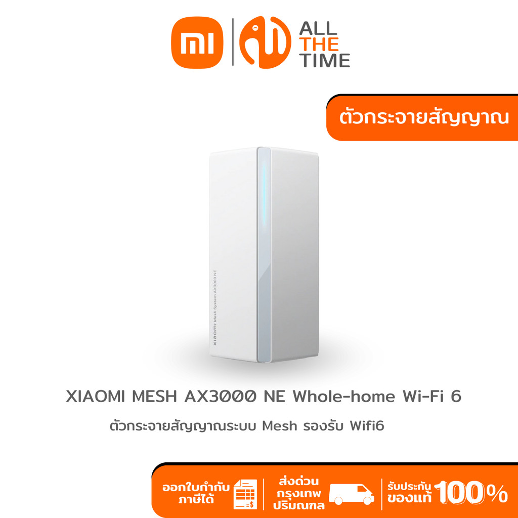 XIAOMI MESH AX3000 NE Whole-home Wi-Fi 6 coverage เราเตอร์ไวไฟ อัตราความเร็วอินเตอร์เน็ตสูง ...