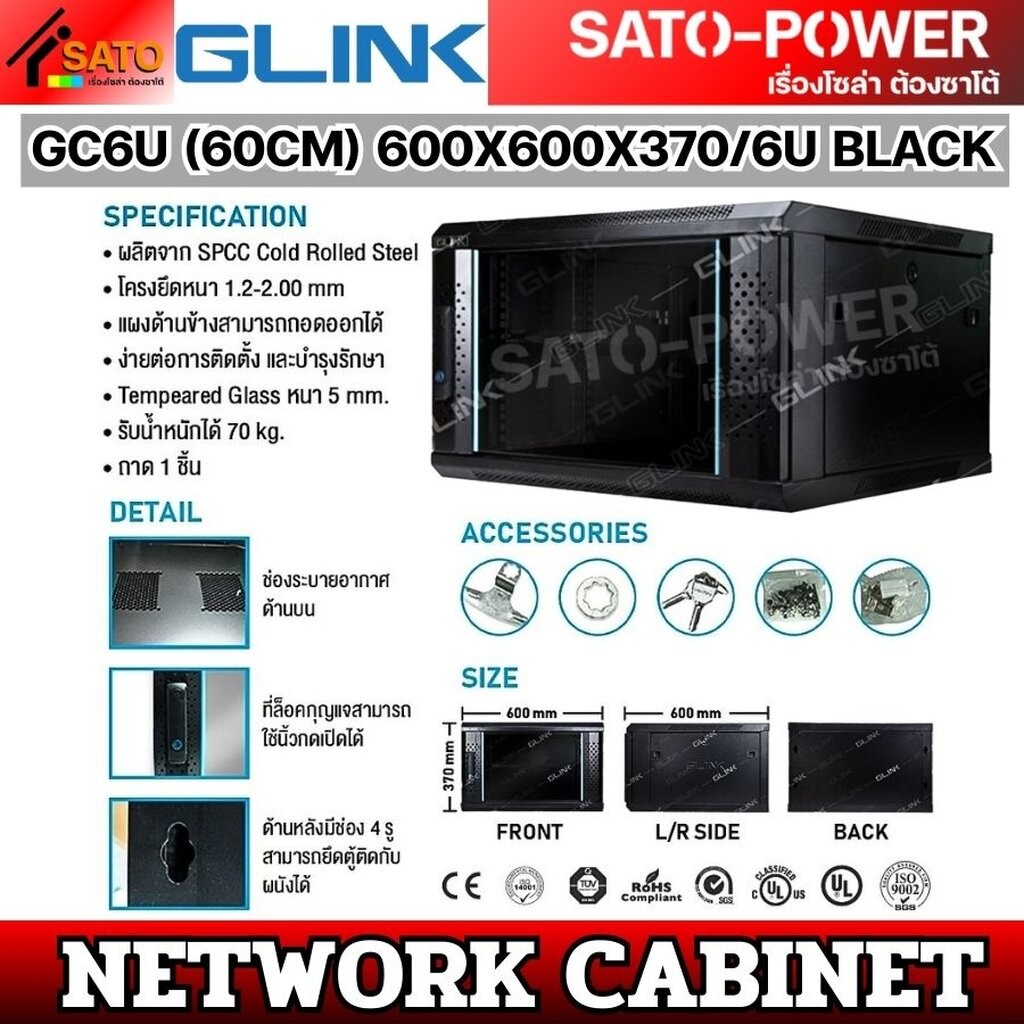 GLINK ตู้ RACK ตู้แร็ค NETWORK CABINET | GC6U , NC6U , GWC-02 | 60CM ...