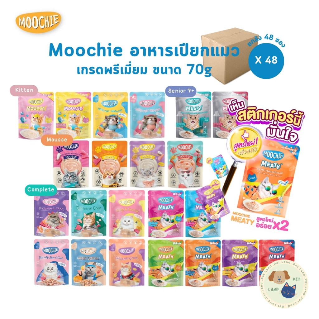 Moochie อาหารเปียกแมว [ยกลัง 48 ซอง] มูชี่ ไม่เติมเกลือ เพื่อสุขภาพน้องแมว ครบสูตร | Shopee Thailand