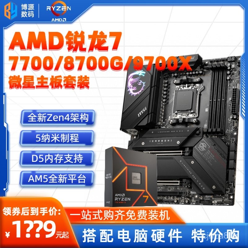 AMD Sharp Dragon R7 7700/9700X/8700G ชนิดบรรจุกล่องหลวมชิ้น MSI เมน ...