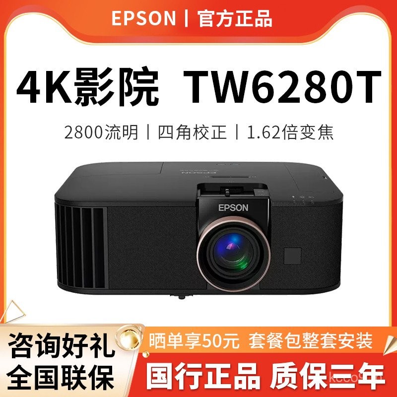 [ของแท้ใหม่ล่าสุด] Epson Epson CH-TW6280T โปรเจคเตอร์ 4K โฮมเธียเตอร์สมาร์ท WiFi โทรศัพท์มือถือ ...
