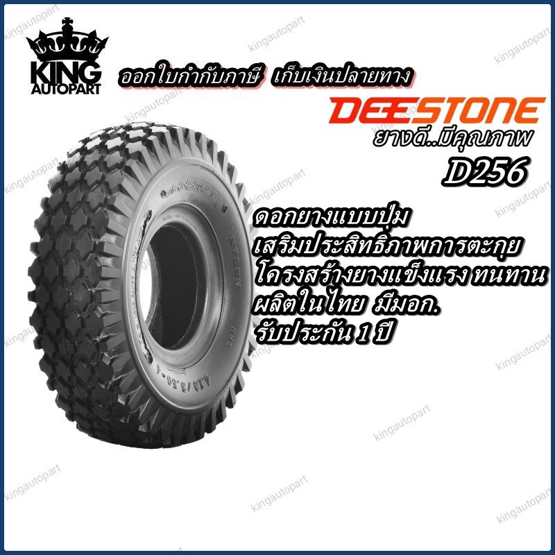 ยางรถอุตสาหกรรม & รถเข็น ยี่ห้อ DEESTONE รุ่น D256 ขนาด 4.10/3.50-4 , 4 ...