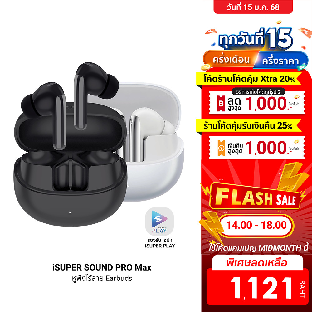 [ลดเหลือ 1121] iSUPER SOUND PRO Max หูฟังไร้สาย ลดเสียงรบกวน Bluetooth ...