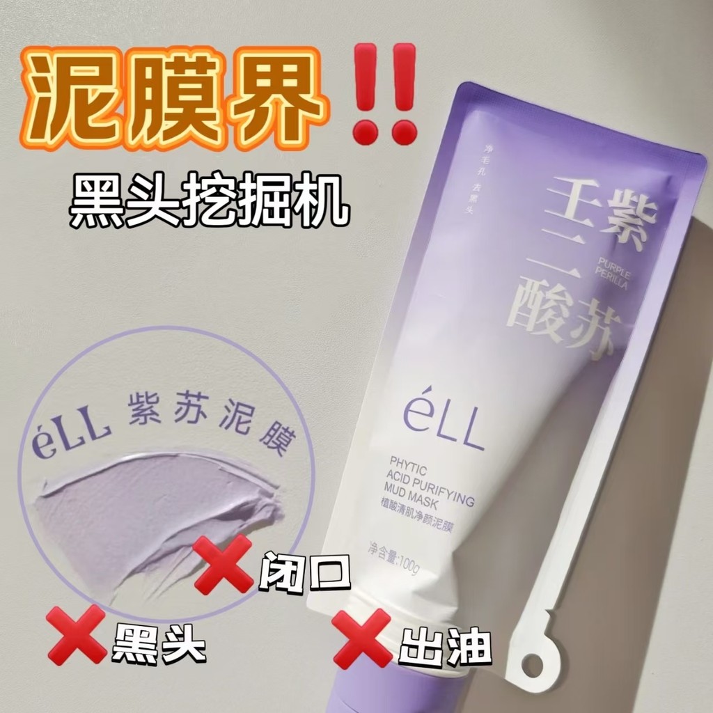 Hot Sale#[Ying Er Same Style]eLL Purple Perilla Cleansing Mask Oil ...