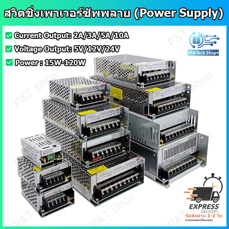 สวิตชิ่งเพาเวอร์ซัพพลาย (Switching Power Supply) 5V/12V/24V ขนาด 15W-120W | Shopee Thailand